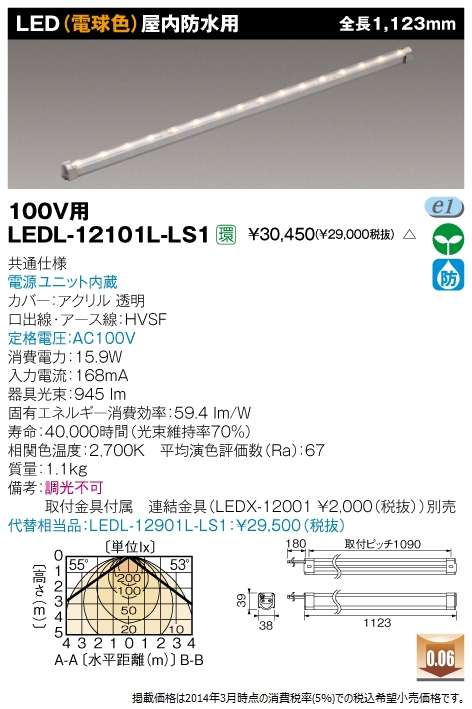 商品詳細：LEDL-12101L-LS1 | 商品情報検索（商品データベース） | 東芝ライテック(株)