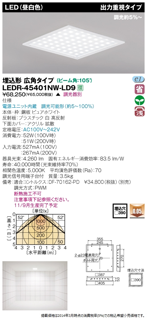 商品詳細：LEDR-45401NW-LD9 | 商品情報検索（商品データベース） | 東芝ライテック(株)