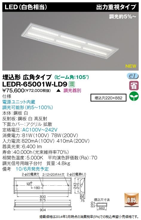 商品詳細：LEDR-65001W-LD9 | 商品情報検索（商品データベース） | 東芝ライテック(株)