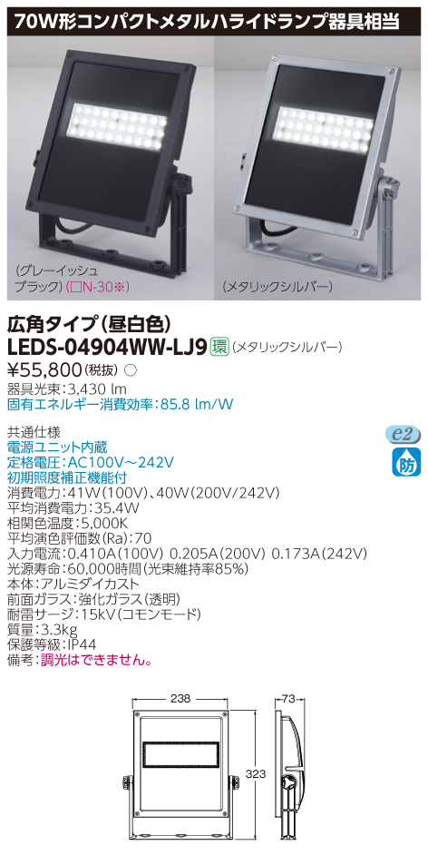 商品詳細：LEDS-04904WW-LJ9 | 商品情報検索（商品データベース） | 東芝ライテック(株)