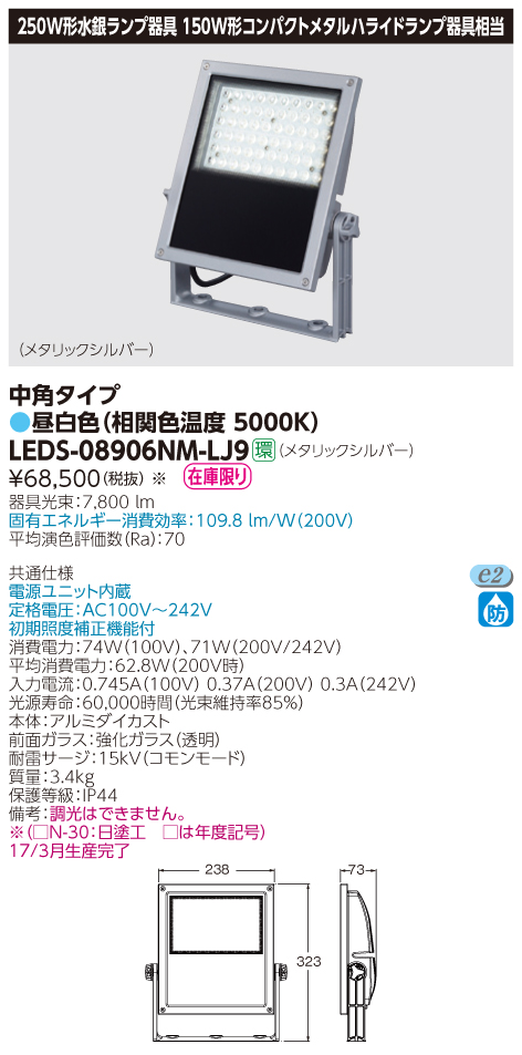 商品詳細：LEDS-08906NM-LJ9 | 商品情報検索（商品データベース） | 東芝ライテック(株)
