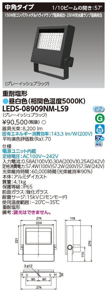 商品詳細：LEDS-08909NM-LS9 | 商品情報検索（商品データベース） | 東芝ライテック(株)