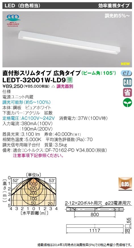 商品詳細：LEDT-32001W-LD9 | 商品情報検索（商品データベース） | 東芝ライテック(株)