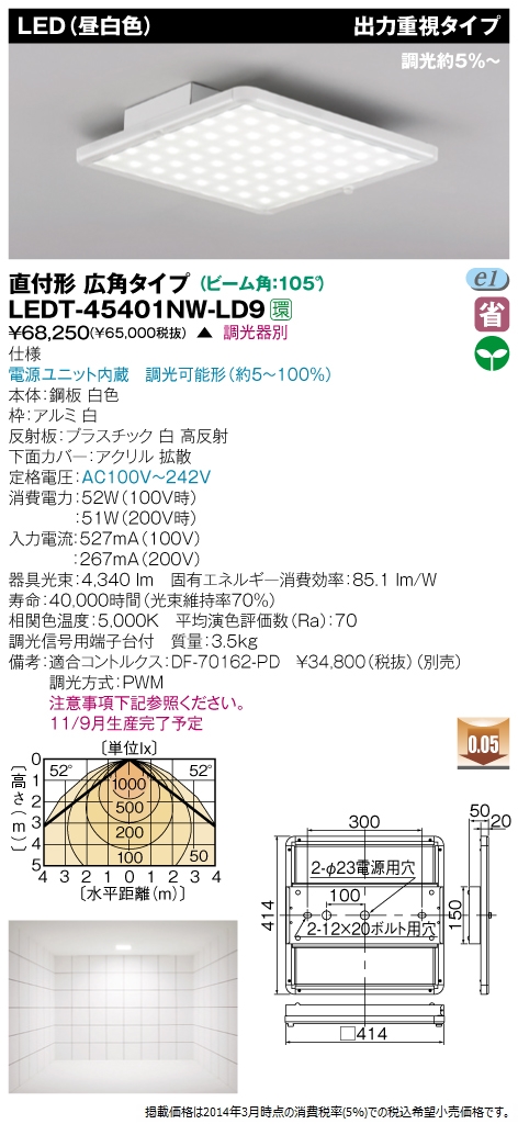 商品詳細：LEDT-45401NW-LD9 | 商品情報検索（商品データベース） | 東芝ライテック(株)