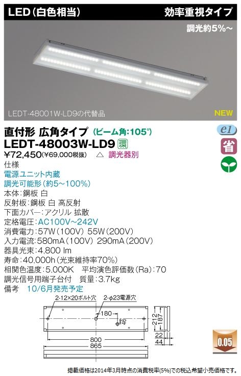 商品詳細：LEDT-48003W-LD9 | 商品情報検索（商品データベース） | 東芝ライテック(株)