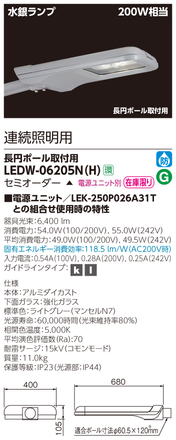 商品詳細：LEDW-06205N(H) | 商品情報検索（商品データベース） | 東芝ライテック(株)