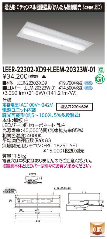 商品詳細：LEER-22302-XD9 + LEEM-20323W-01 | 商品情報検索（商品データベース） | 東芝ライテック(株)