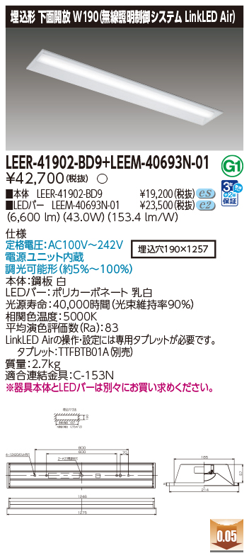 商品詳細：LEER-41902-BD9 + LEEM-40693N-01 | 商品情報検索（商品データベース） | 東芝ライテック(株)