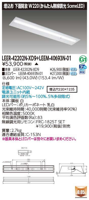 商品詳細：LEER-42202N-XD9 + LEEM-40693N-01 | 商品情報検索（商品データベース） | 東芝ライテック(株)