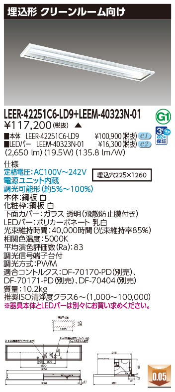 商品詳細：LEER-42251C6-LD9 + LEEM-40323N-01 | 商品情報検索（商品データベース） | 東芝ライテック(株)
