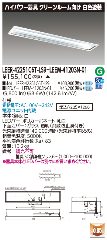 商品詳細：LEER-42251C6T-LS9 + LEEM-41203N-01 | 商品情報検索（商品データベース） | 東芝ライテック(株)