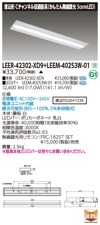 商品詳細：LEER-42302-XD9 + LEEM-40253W-01 | 商品情報検索（商品データベース） | 東芝ライテック(株)