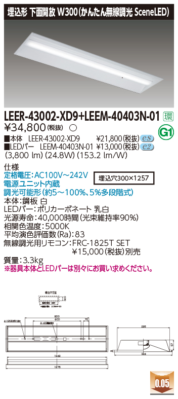 商品詳細：LEER-43002-XD9 + LEEM-40403N-01 | 商品情報検索（商品データベース） | 東芝ライテック(株)