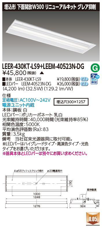 商品詳細：LEER-430KT-LS9 + LEEM-40523N-DG | 商品情報検索（商品データベース） | 東芝ライテック(株)