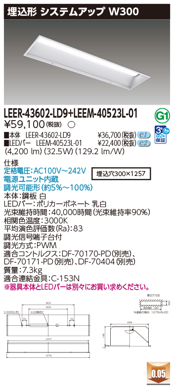 商品詳細：LEER-43602-LD9 + LEEM-40523L-01 | 商品情報検索（商品データベース） | 東芝ライテック(株)