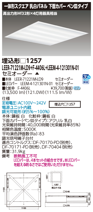 商品詳細：LEER-71221M-LD9 + F-4406L + LEEM-4-121301N-01 | 商品情報検索（商品データベース ...
