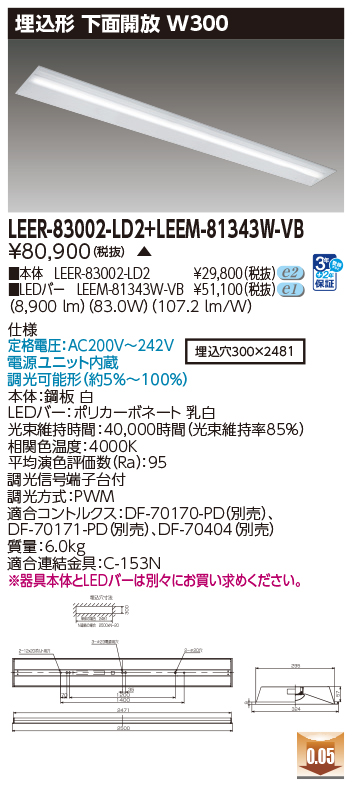 商品詳細：LEER-83002-LD2 + LEEM-81343W-VB | 商品情報検索（商品データベース） | 東芝ライテック(株)