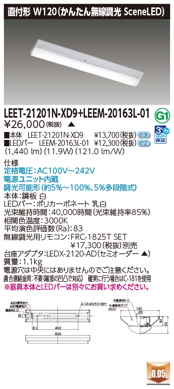 商品詳細：LEET-21201N-XD9 + LEEM-20163L-01 | 商品情報検索（商品データベース） | 東芝ライテック(株)