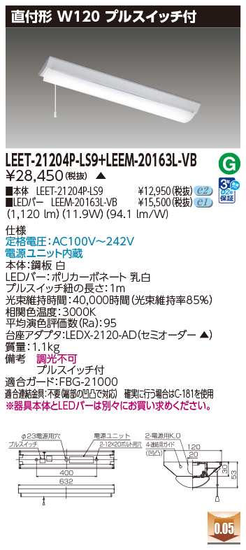 商品詳細：LEET-21204P-LS9 + LEEM-20163L-VB | 商品情報検索（商品データベース） | 東芝ライテック(株)