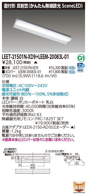 商品詳細：LEET-21501N-XD9 + LEEM-20083L-01 | 商品情報検索（商品データベース） | 東芝ライテック(株)