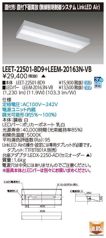 商品詳細：LEET-22501-BD9 + LEEM-20163N-VB | 商品情報検索（商品データベース） | 東芝ライテック(株)