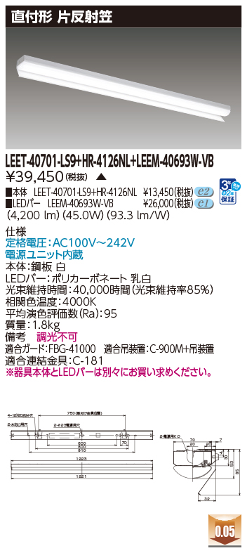 商品詳細：LEET-40701-LS9 + HR-4126NL + LEEM-40693W-VB | 商品情報検索（商品データベース ...