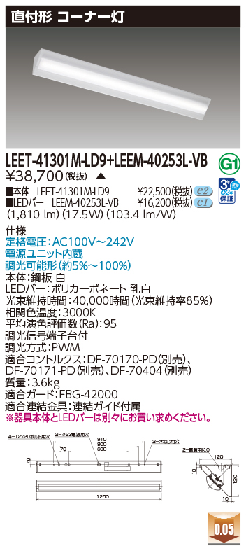 商品詳細：LEET-41301M-LD9 + LEEM-40253L-VB | 商品情報検索（商品データベース） | 東芝ライテック(株)