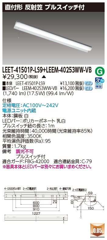 商品詳細：LEET-41501P-LS9 + LEEM-40253WW-VB | 商品情報検索（商品データベース） | 東芝ライテック(株)