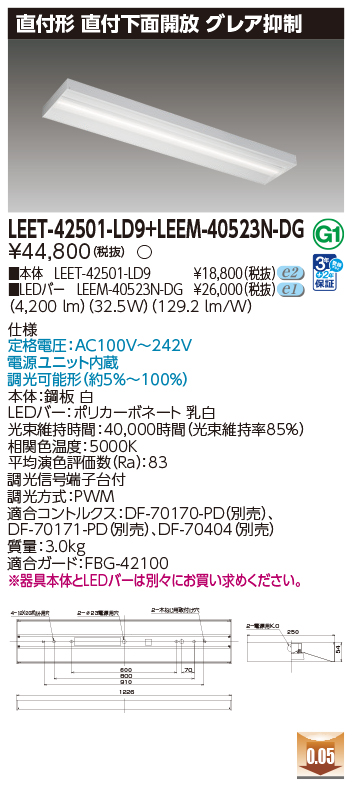 商品詳細：LEET-42501-LD9 + LEEM-40523N-DG | 商品情報検索（商品データベース） | 東芝ライテック(株)