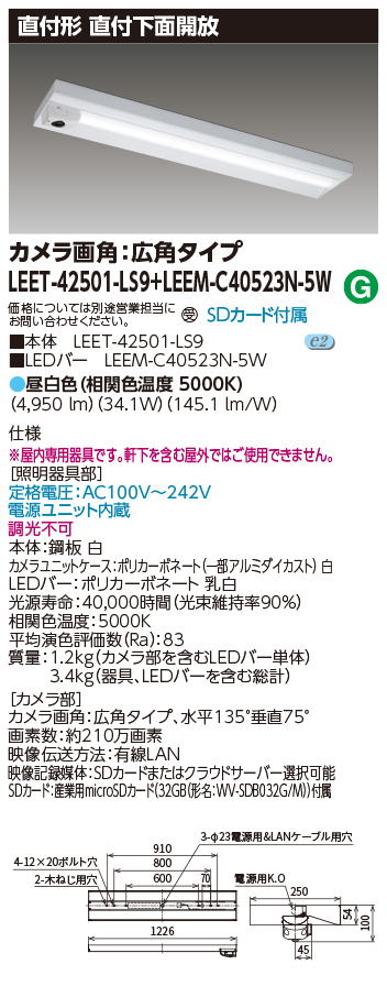 商品詳細：LEET-42501-LS9 + LEEM-C40523N-5W | 商品情報検索（商品データベース） | 東芝ライテック(株)
