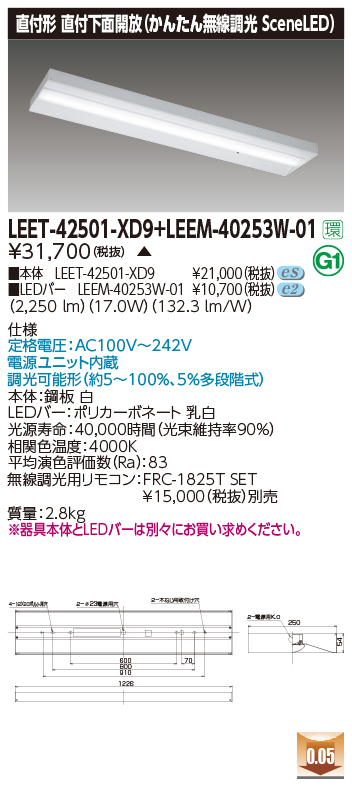 商品詳細：LEET-42501-XD9 + LEEM-40253W-01 | 商品情報検索（商品データベース） | 東芝ライテック(株)