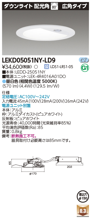 商品情報検索（商品データベース） | 東芝ライテック(株)