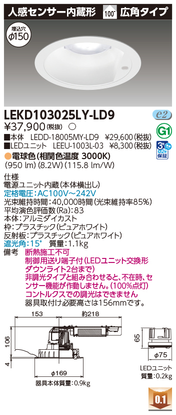 商品詳細：LEKD103025LY-LD9 | 商品情報検索（商品データベース） | 東芝ライテック(株)