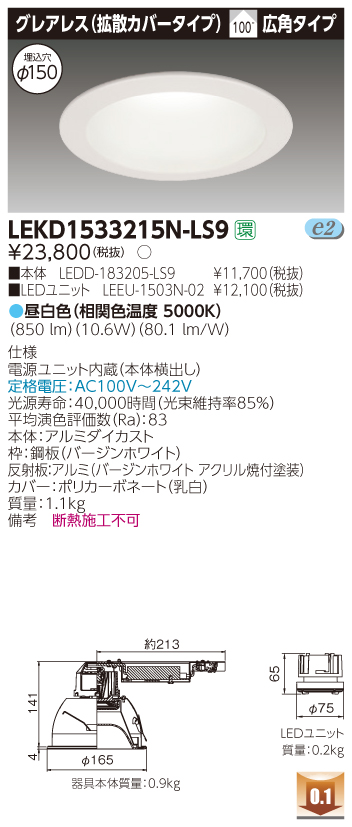 商品詳細：LEKD1533215N-LS9 | 商品情報検索（商品データベース） | 東芝ライテック(株)