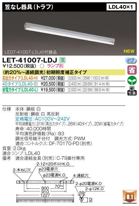 商品詳細：LET-41007-LDJ | 商品情報検索（商品データベース） | 東芝ライテック(株)