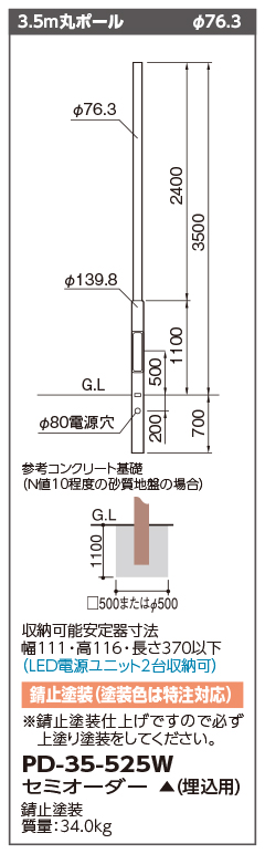 商品詳細：PD-35-525W | 商品情報検索（商品データベース） | 東芝ライテック(株)