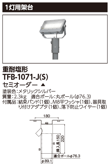 商品詳細：TFB-1071-J(S) | 商品情報検索（商品データベース） | 東芝ライテック(株)