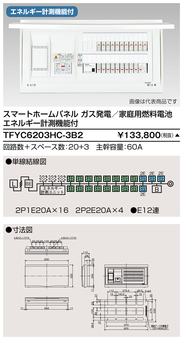 商品詳細：TFYC6203HC-3B2 | 商品情報検索（商品データベース） | 東芝ライテック(株)